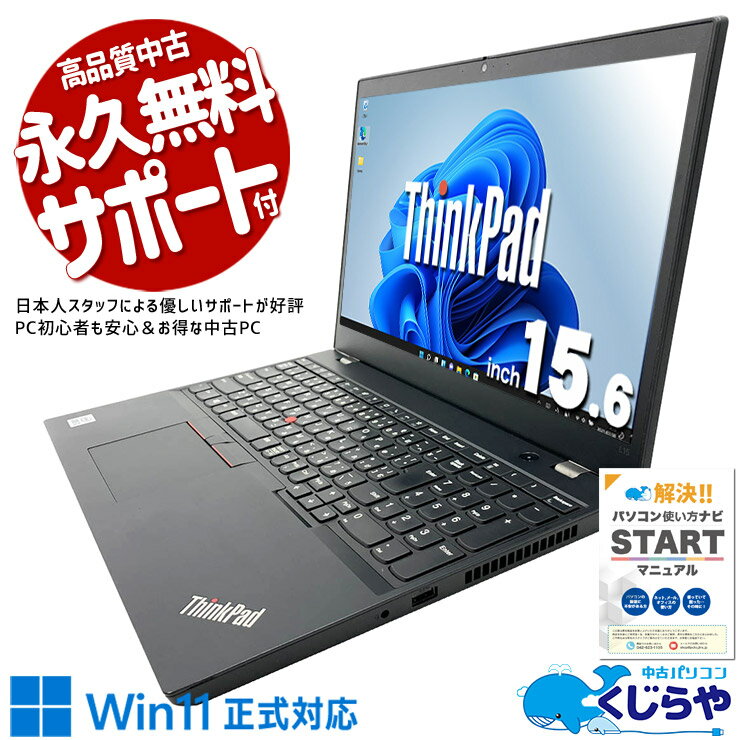 製品の仕様 メーカー/型番 Lenovo ThinkPad L15 Gen1 OS Windows11 Pro 64bit　 CPU Intel Corei3 10110U 2.1 GHz　 メインメモリ 8 GB　 記録装置 128 GB...