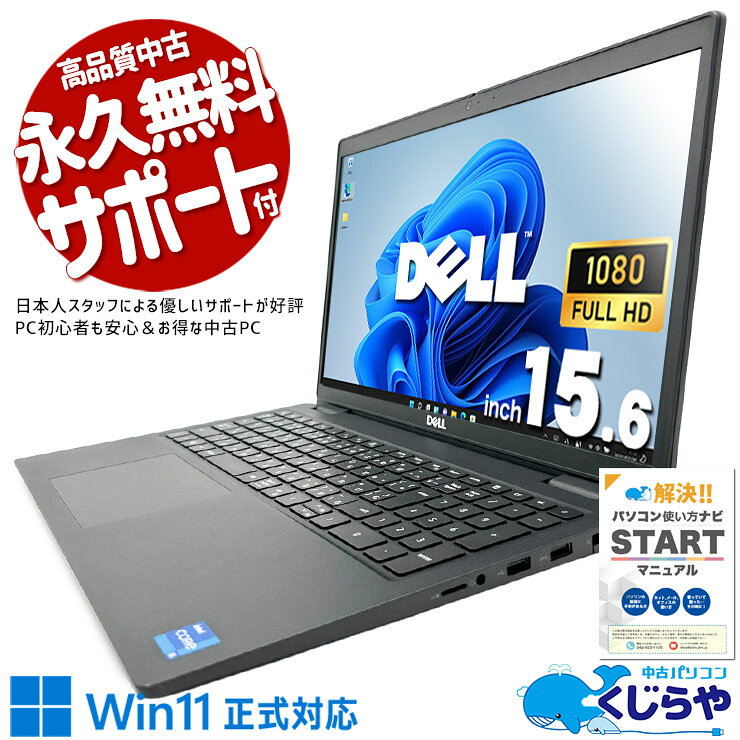 製品の仕様 メーカー/型番 DELL Latitude 3520 OS Windows11 Pro 64bit　 CPU Intel Corei5 1135G7 2.4 GHz　 メインメモリ 16 GB　 記録装置 256 GB SSD ...