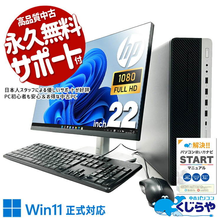 製品の仕様 メーカー/型番 HP EliteDesk 800 G4 SFF OS Windows11 Pro 64bit　 CPU Intel Corei5 8500 3 GHz　今人気の第8世代の強力i5搭載で高速処理！ メインメモリ 1...
