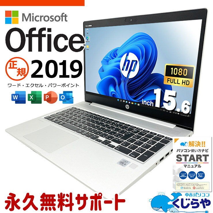 製品の仕様 メーカー/型番 HP ProBook 450 G7 OS Windows11 Pro 64bit　 CPU Intel Corei5 10210U 1.6 GHz　今人気急上昇！新しめ性能とコスパで人気のCPU！ メインメモリ ...