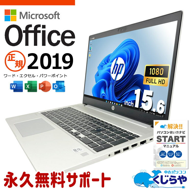 製品の仕様 メーカー/型番 HP ProBook 450 G7 OS Windows11 Pro 64bit　 CPU Intel Corei7 10510U 1.8 GHz　新しめ性能とコスパで人気急上昇！第10世代の超強力i7で高速処理...