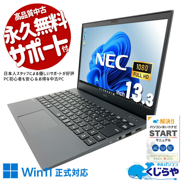 製品の仕様 メーカー/型番 NEC LaVie PC-GN164J5DH OS Windows11 Home 64bit　最新OS正式対応！ CPU Intel Corei5 10210U 1.6 GHz　今人気急上昇！新しめ性能とコスパで...