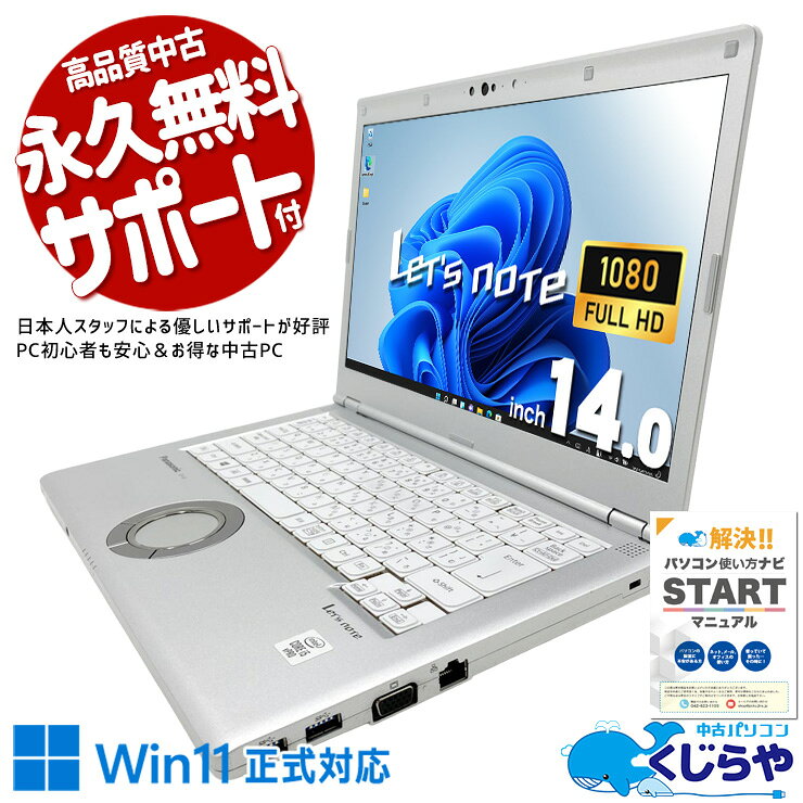 製品の仕様 メーカー/型番 Panasonic Let's note CF-LV9RDQVS OS Windows11 Pro 64bit　最新OS正式対応！ CPU Intel Corei5 10310U 1.7 GHz　今人気急上昇！新...