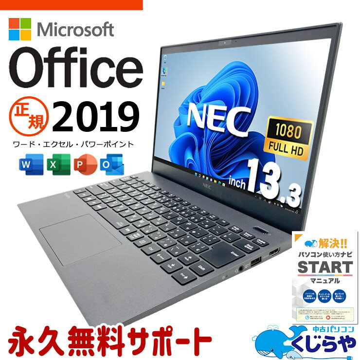 製品の仕様 メーカー/型番 NEC VersaPro VKV18GZG9 OS Windows11 Pro 64bit　 CPU Intel Corei7 10510U 1.8 GHz　新しめ性能とコスパで人気急上昇！第10世代の超強力i7...
