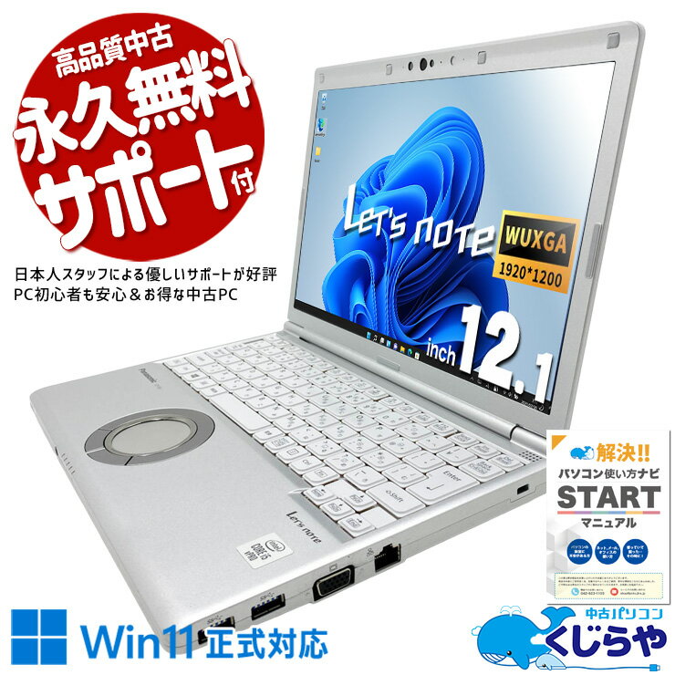 製品の仕様 メーカー/型番 Panasonic Let's note CF-SV9RDQVS OS Windows11 Pro 64bit　 CPU Intel Corei5 10310U 1.7 GHz　 メインメモリ 16 GB　 記録...