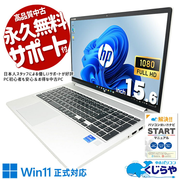 製品の仕様 メーカー/型番 HP ProBook 450 G9 OS Windows11 Pro 64bit　 CPU Intel Corei5 1235U 1.3 GHz　かなり新しい第12世代の強力Corei5で超高速処理！ メインメモ...