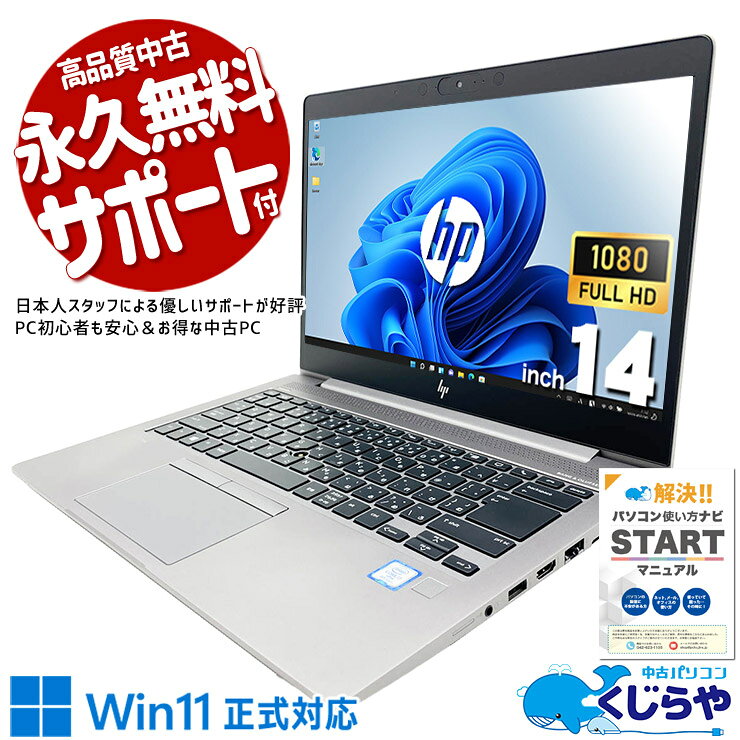 製品の仕様 メーカー/型番 HP ZBook 14 G6 OS Windows11 Pro 64bit　 CPU Intel Corei7 8665U 1.9 GHz　今人気の第8世代の超強力i7で高速処理！ メインメモリ 32 GB　驚愕...