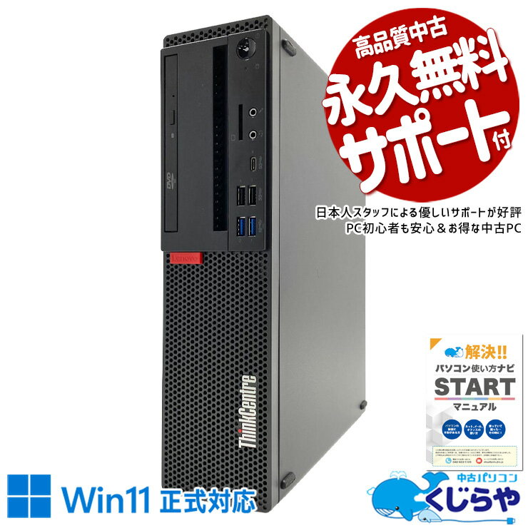 製品の仕様 メーカー/型番 Lenovo ThinkCentre M720s OS Windows11 Pro 64bit　最新OS正式対応！ CPU Intel Corei3 8100 3.6 GHz　第8世代のCorei3でネットやオフ...