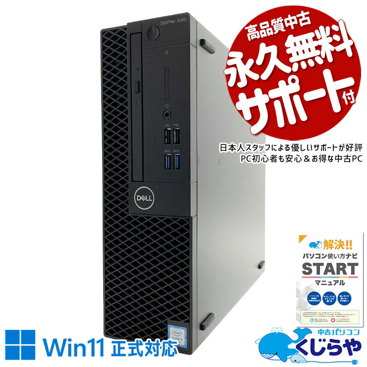 製品の仕様 メーカー/型番 DELL OptiPlex 3060 OS Windows11 Pro 64bit　最新OS正式対応！ CPU Intel Corei3 8100 3.6 GHz　第8世代のCorei3でネットやオフィスが快適！...