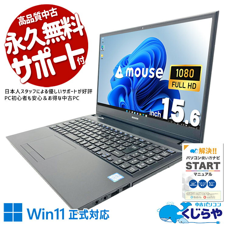 製品の仕様 メーカー/型番 mouse MousePro NB510 OS Windows11 Pro 64bit　最新OS正式対応！ CPU Intel Corei7 8565U 1.8 GHz　今人気の第8世代の超強力i7！重たい作業も...