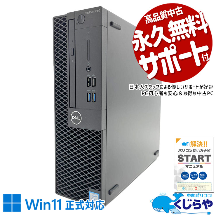 製品の仕様 メーカー/型番 DELL OptiPlex 3060 OS Windows11 Pro 64bit　 CPU Intel Corei7 8700 3.2 GHz　今人気の第8世代の強力i5搭載で高速処理！ メインメモリ 16 G...