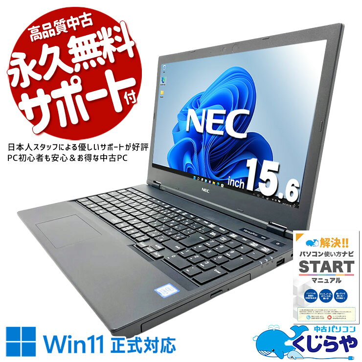 製品の仕様 メーカー/型番 NEC VersaPro VKM16X-6 OS Windows11 Pro 64bit　最新OSのWindows11搭載！ CPU Intel Corei5 8365U 1.6 GHz　今人気の第8世代の強力i...