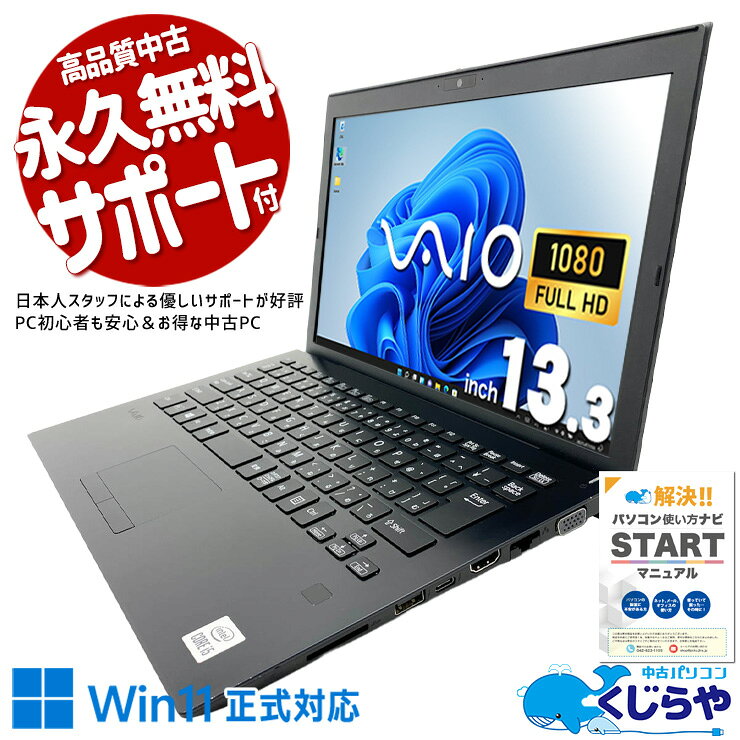 製品の仕様 メーカー/型番 VAIO Pro PG VJPG13C12N OS Windows11 Pro 64bit　最新OSのWindows11搭載！ CPU Intel Corei5 1035G1 1 GHz　今人気急上昇！新しめ性能...