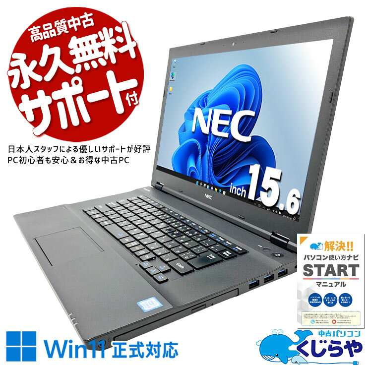 製品の仕様 メーカー/型番 NEC VersaPro VKM17X-3 OS Windows11 Pro 64bit　最新OSのWindows11搭載！ CPU Intel Corei5 8350U 1.7 GHz　今人気の第8世代の強力i...