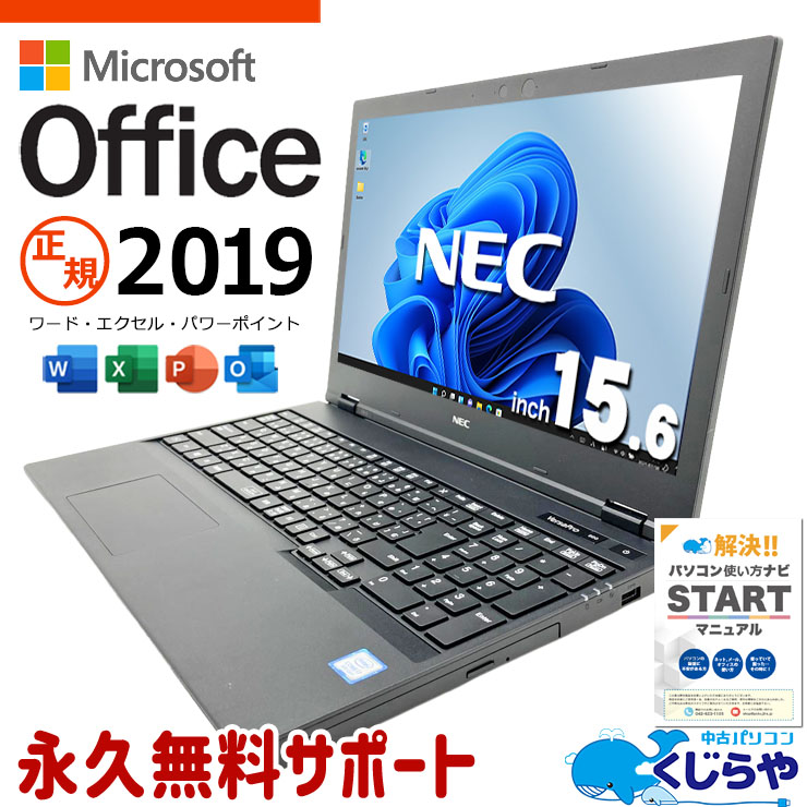 製品の仕様 メーカー/型番 NEC VersaPro VKH19X-5　PC-VKH19XZG5 OS Windows11 Pro 64bit　最新OSのWindows11搭載！ CPU Intel Corei7 8665U 1.9 GHz...