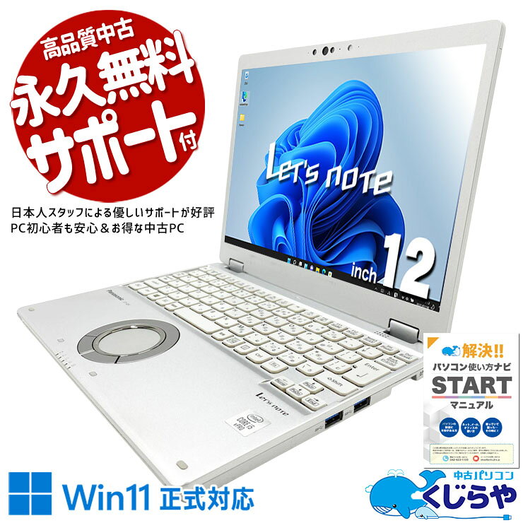 製品の仕様 メーカー/型番 Panasonic Let's note CF-QV9U30VS OS Windows11 Pro 64bit　 CPU Intel Corei5 10310U 1.7 GHz　今人気急上昇！新しめ性能とコスパで...