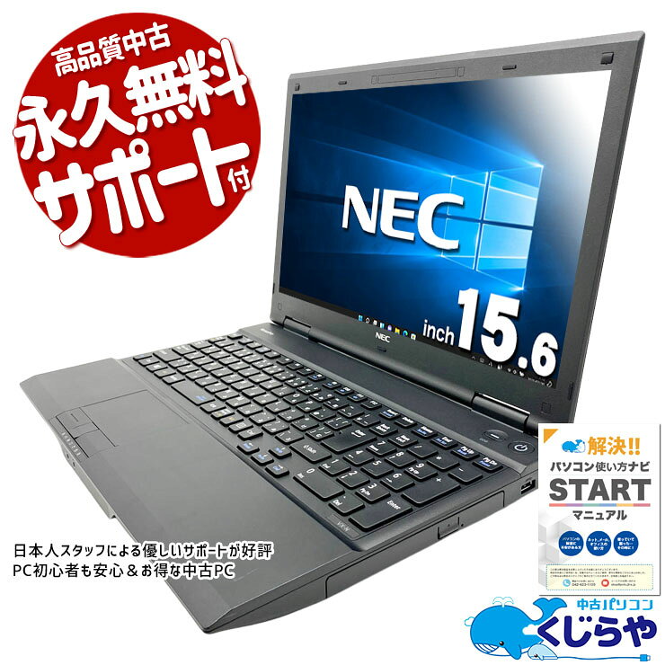 製品の仕様 メーカー/型番 NEC おまかせ OS Windows10 64bit　 CPU Intel Corei5 4世代以上 2.6 GHz　 メインメモリ 8 GB　 記録装置 256 GB SSD　一度味わえば離れられない快速アク...