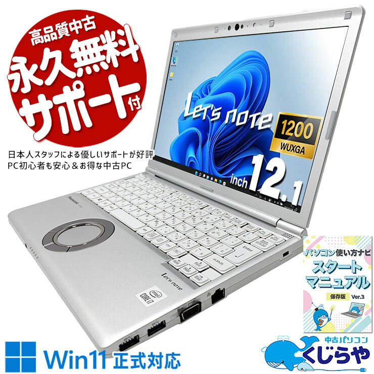 製品の仕様 メーカー/型番 Panasonic Let's note CF-SV9K24VS OS Windows11 Pro 64bit　 CPU Intel Corei7 10710U 1.1 GHz　新しめ性能とコスパで人気急上昇！第...