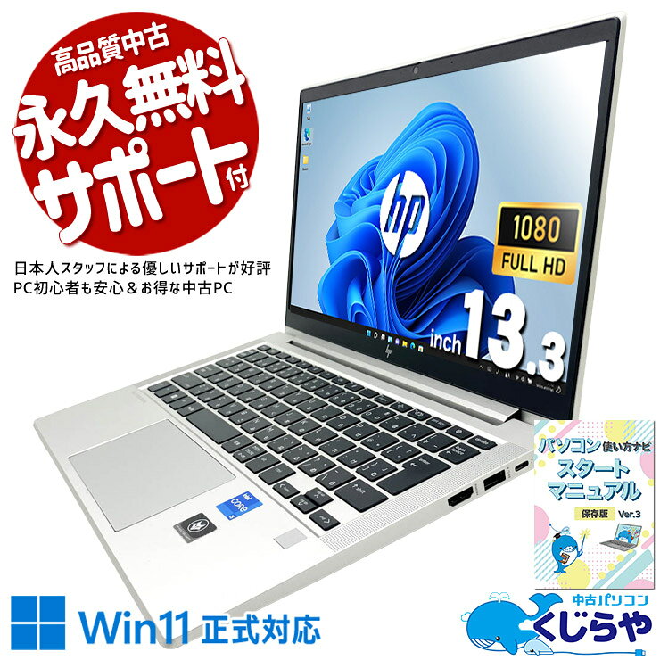 製品の仕様 メーカー/型番 HP EliteBook 630 G9 OS Windows11 Pro 64bit　 CPU Intel Corei5 1235U 1.3 GHz　かなり新しい第12世代の強力Corei5で超高速処理！ メイン...