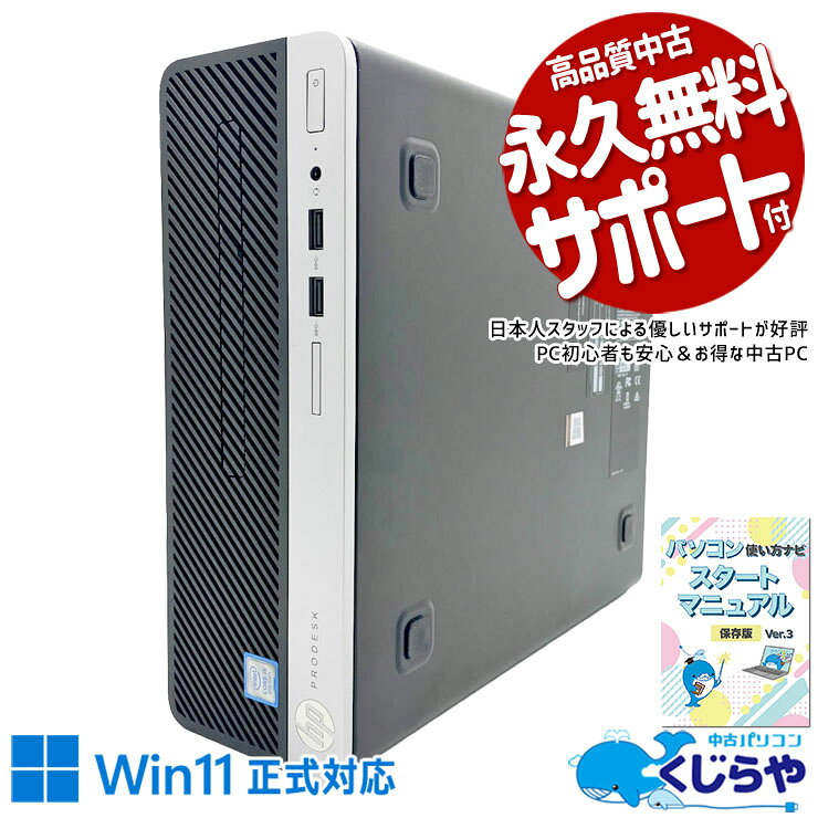 製品の仕様 メーカー/型番 HP ProDesk 400 G6 SFF OS Windows11 Pro 64bit　 CPU Intel Corei5 9500 3 GHz　今人気の第9世代の高性能Corei5高速処理！ メインメモリ 1...