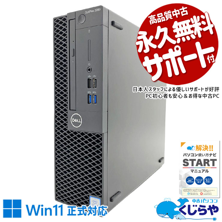 製品の仕様 メーカー/型番 DELL OptiPlex 3060 OS Windows11 Pro 64bit　 CPU Intel Corei7 8700 3.20 GHz　 メインメモリ 16 GB　ネットを見ながらOffice作業も快...