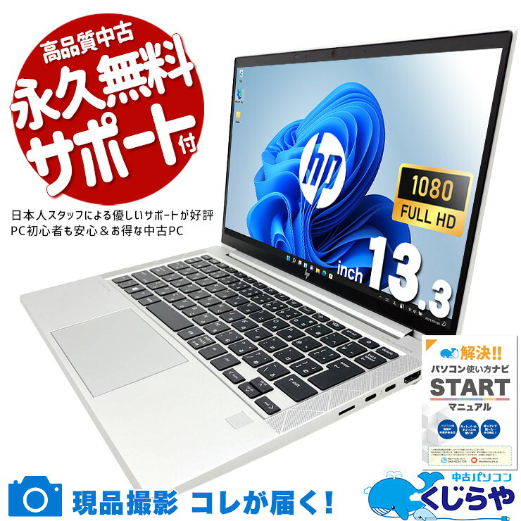 製品の仕様 メーカー/型番 HP EliteBook 830 G8　【珍しい指紋認証対応モデル！】 OS Windows11 Pro 64bit　 CPU Intel Corei5 1145G7 2.6 GHz　新しい第11世代の強力Cor...