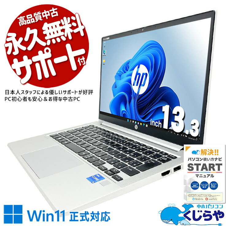 製品の仕様 メーカー/型番 HP ProBook 430 G8　【現品撮影】 OS Windows11 Pro 64bit　 CPU Intel Corei5 1135G7 2.4 GHz　新しい第11世代の強力Corei5で高速処理！ メ...