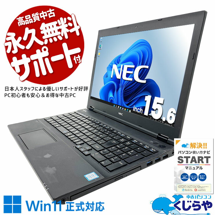製品の仕様 メーカー/型番 NEC VersaPro VKM17X-4　VKM17XZG4 OS Windows11 Pro 64bit　最新OS正式対応で長い目で見ても、安心！ CPU Intel Corei5 8350U 1.7 GHz...