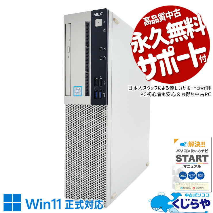 製品の仕様 メーカー/型番 NEC Mate MRH32/L-4 OS Windows11 Pro 64bit　最新OS正式対応で長い目で見ても、安心！ CPU Intel Corei7 8700 3.2 GHz　今人気の第8世代の超強力i...