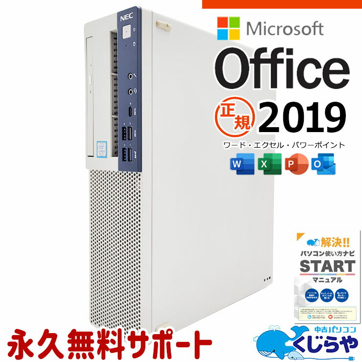 製品の仕様 メーカー/型番 NEC Mate MB-4 OS Windows11 Pro 64bit　最新OS正式対応で長い目で見ても、安心！ CPU Intel Corei5 8500 3 GHz　今人気の第8世代の強力i5搭載で高速処理...