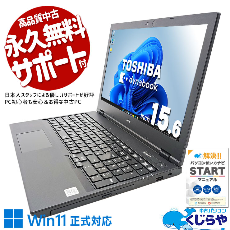 製品の仕様 メーカー/型番 NEC VersaPro VRL21FB7S3RY OS Windows11 Pro 64bit　最新OS正式対応！ CPU Intel Corei3 10110U 2.1 GHz　新しめ性能とコスパで人気の第1...