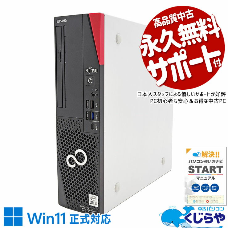 製品の仕様 メーカー/型番 富士通 ESPRIMO D7010/HX OS Windows11 Pro 64bit　最新OS正式対応で長い目で見ても、安心！ CPU Intel Corei5 10505 3.2 GHz　今人気急上昇！新しめ...