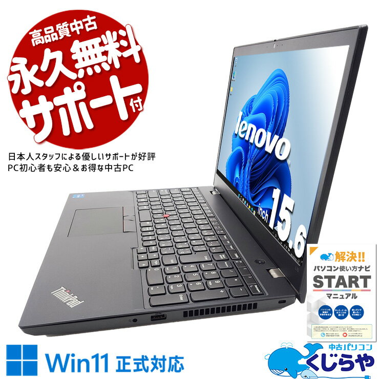 製品の仕様 メーカー/型番 Lenovo ThinkPad L15 OS Windows11 Pro 64bit　最新OS正式対応！ CPU Intel Corei5 1135G7 2.4 GHz　新しい第11世代の強力Corei5で高速処...