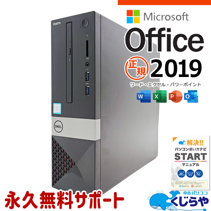 製品の仕様 メーカー/型番 DELL Vostro 3470 OS Windows11 Home 64bit　最新OS正式対応で長い目で見ても、安心！ CPU Intel Corei5 8400 2.8 GHz　今人気の第8世代の強力i5搭...