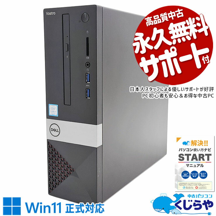製品の仕様 メーカー/型番 DELL Vostro 3470 OS Windows11 Home 64bit　最新OS正式対応で長い目で見ても、安心！ CPU Intel Corei7 8700 3.2 GHz　今人気の第8世代の超強力i7...