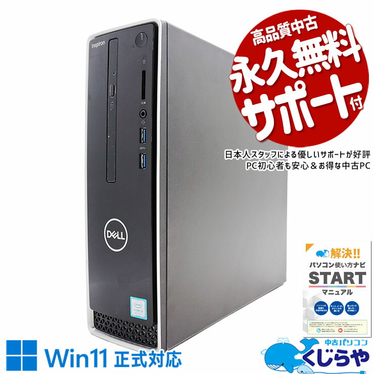 製品の仕様 メーカー/型番 DELL Inspiron 3470 OS Windows11 Home 64bit　最新OS正式対応で長い目で見ても、安心！ CPU Intel Corei5 8400 2.8 GHz　今人気の第8世代の強力i...