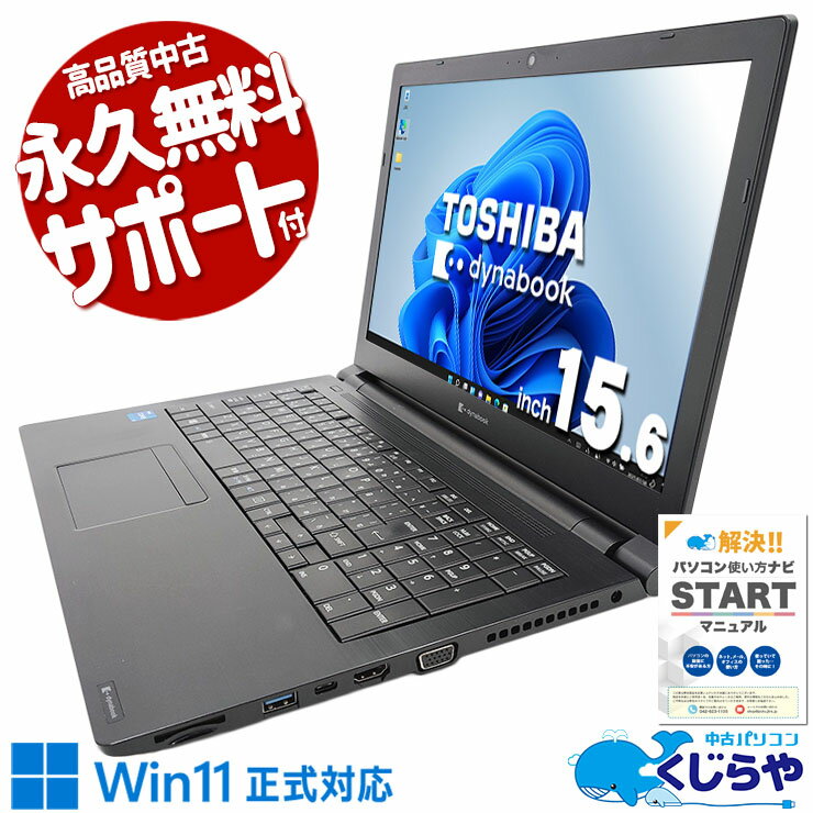 製品の仕様 メーカー/型番 東芝 dynabook B55/HS OS Windows11 Pro 64bit　最新OS正式対応で長い目で見ても、安心！ CPU Intel Corei5 1135G7 2.4 GHz　新しい第11世代の強力...