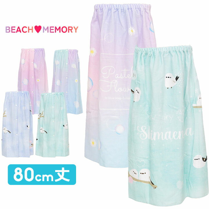 サイズ キッズ・ジュニア（女の子） 縦80cm×横120cm 素材 綿100% 特徴 ◎ビーチメモリー BEACH MEMORY ラップタオル。 柔らかな肌触りと吸水性に優れた生地が水分をしっかり吸収。 プールサイドでは冷え対策、日焼け対策...