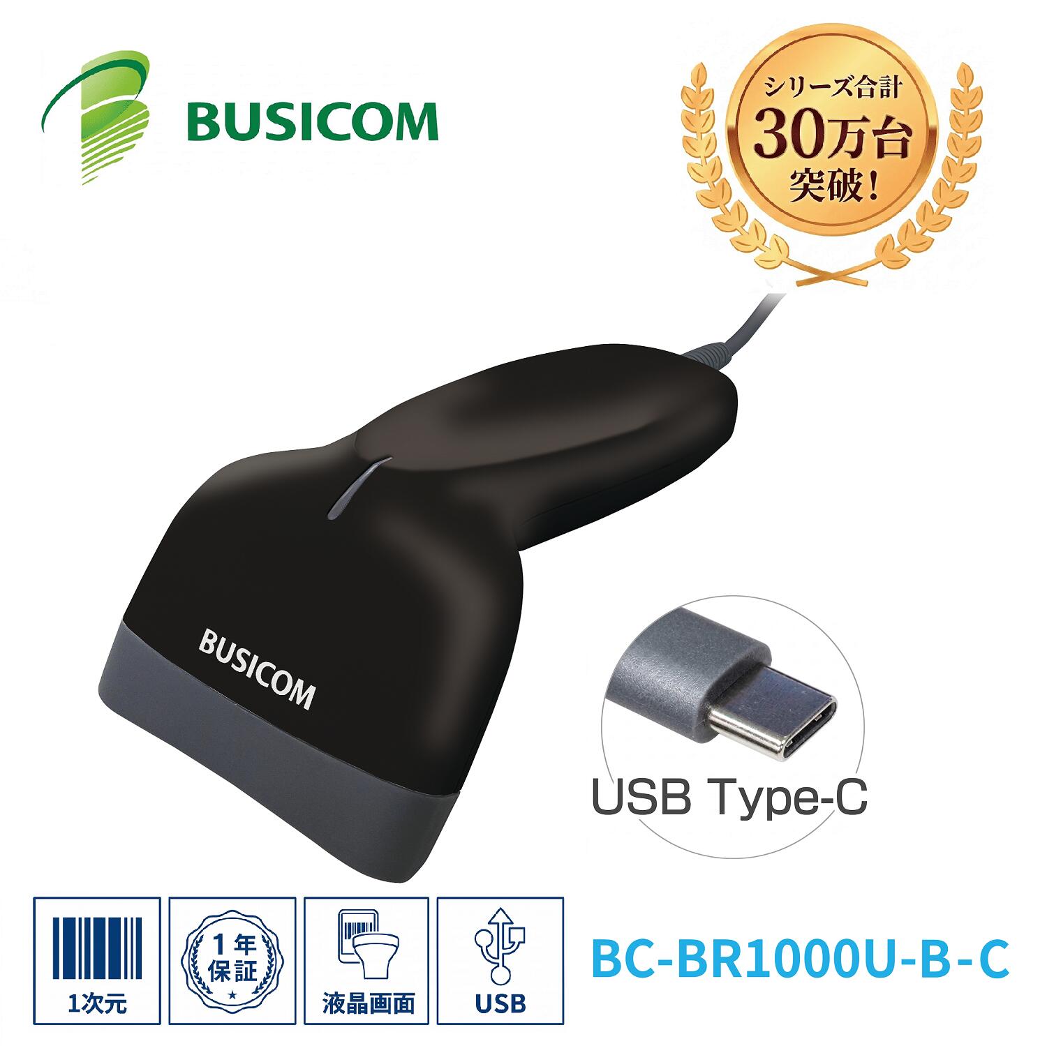 バーコードリーダーBC-BR1000U 関連商品 ゴム製汎用置き台 BC-10AZ USB Type-Cケーブル 1.1mBC-BR1000-C11 USB Type-Cケーブル 1.7mBC-BR1000-C17 microUSBケーブル...