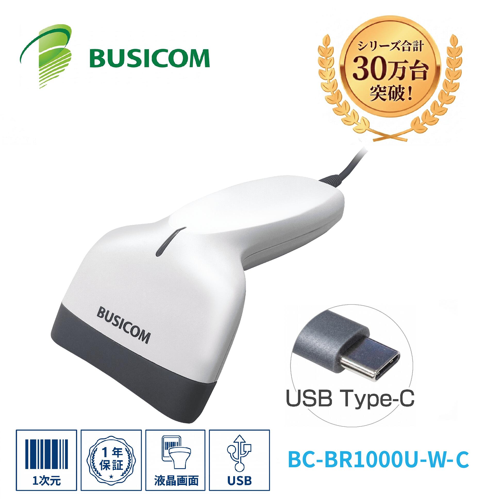 バーコードリーダーBC-BR1000U 関連商品 ゴム製汎用置き台 BC-10AZ USB Type-Cケーブル 1.1mBC-BR1000-C11 USB Type-Cケーブル 1.7mBC-BR1000-C17 microUSBケーブル...