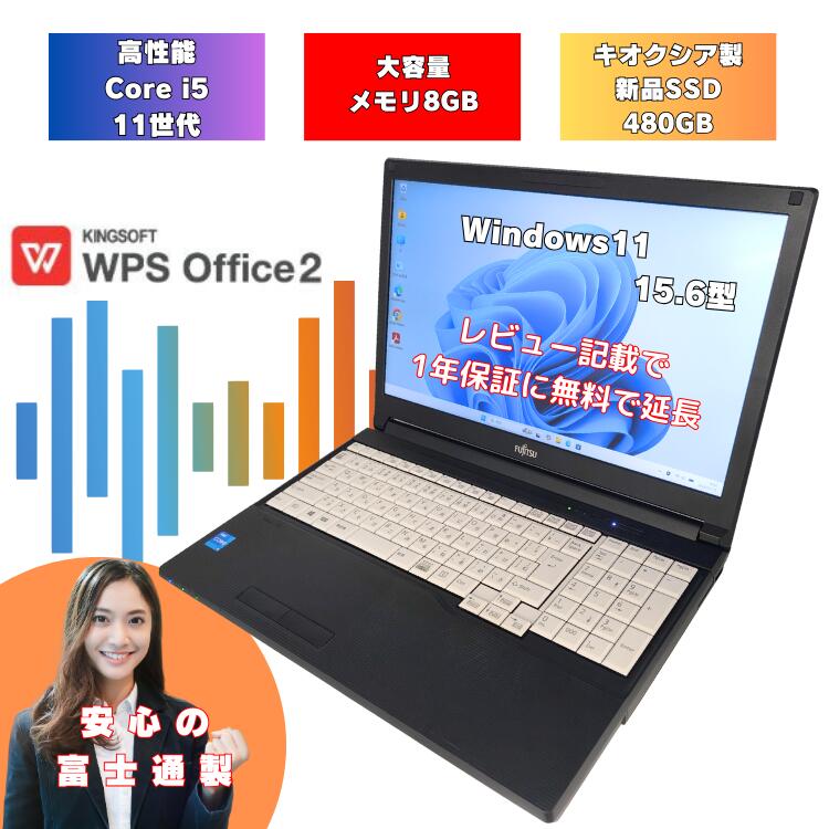 商品情報メーカー名富士通サイズ横幅374mm 奥行250mm重量：約2.05kg商品説明・Windows11に正式対応した第11世代のCore-i5を搭載・480GBのSSD搭載でOfficeやインターネットもサクサク！SSDには高品質で非...