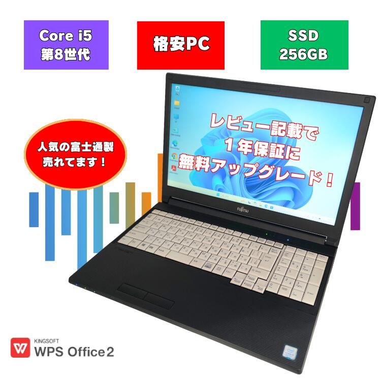 商品情報メーカー名富士通サイズ横幅379mm 奥行250mm重量：約1.95kg商品説明・店長おすすめの富士通製の厳選パソコンです・高性能CPU Core i5（第8世代）を搭載！・256GB SSD搭載SSD搭載でOfficeやインターネ...