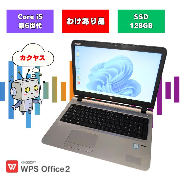 商品情報メーカー名HPサイズ横幅378mm 奥行264mm重量：約2.24kg商品説明・高性能Core-i5(第6世代)搭載・安心の90日間保証付き・マイクロソフト製Officeと高い互換性を持つキングソフト製WPS2 Officeプレゼン...