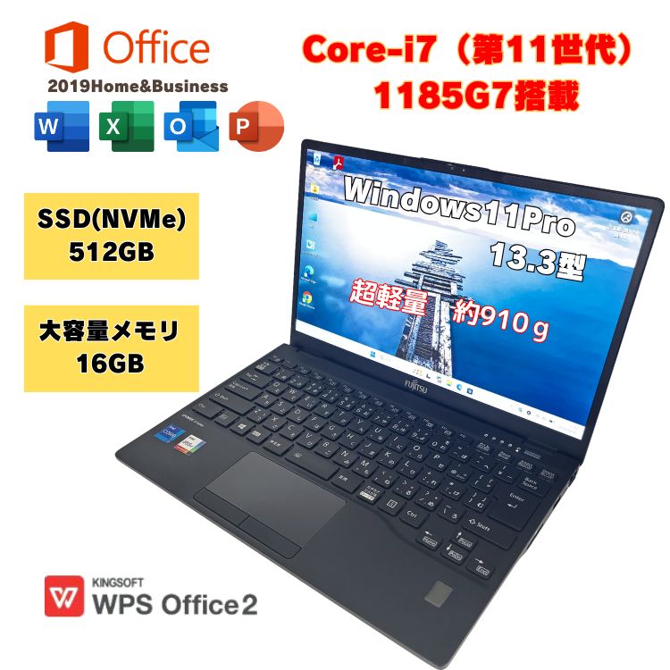 商品情報商品説明・美品です・超高速CPU・・・Core-i7（第11世代1185G7）1.8GHz搭載・大容量メモリ16GB・SSD(NVMe)512GB・安心の90日保証付き・選べるOfficeソフトキングソフト製WPS Office 2...