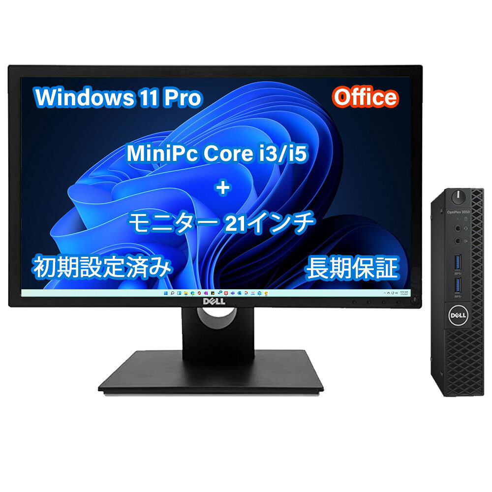 製品の仕様 ★メーカー DELL、HP、Lenovoなど 業界TOP、高い信頼性 ★OS Windows11Pro ★CPU Core i3/i5 第8世代　8500T ★メモリ 8GB-16GB ★ストレージ 新品SSD128GB-SSD...