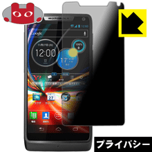 ※対応機種 : RAZR M SoftBank 201M※写真はイメージです。「Privacy Shield」は、特殊ブラインド効果でのぞき見が防止できる『プライバシーガード液晶保護フィルム』です。●上下左右からののぞき見をしっかりガード特...