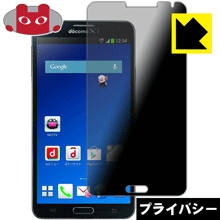 ※対応機種 : docomo GALAXY Note 3 SC-01F / au GALAXY Note 3 SCL22※写真はイメージです。「Privacy Shield」は、特殊ブラインド効果でのぞき見が防止できる『プライバシーガード液...