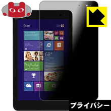 ※対応機種 : Dell Venue 8 Pro (5830) 2013年発売※写真はイメージです。「Privacy Shield」は、特殊ブラインド効果でのぞき見が防止できる『プライバシーガード液晶保護フィルム』です。●上下左右からののぞ...