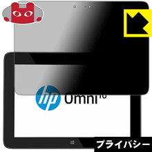 ※対応機種 : HP Omni 10 5601TW / 5602TW※写真はイメージです。「Privacy Shield」は、特殊ブラインド効果でのぞき見が防止できる『プライバシーガード液晶保護フィルム』です。●上下左右からののぞき見をしっ...