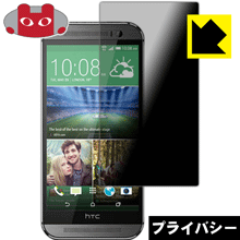 ※対応機種 : HTC One (M8)※写真はイメージです。「Privacy Shield」は、特殊ブラインド効果でのぞき見が防止できる『プライバシーガード液晶保護フィルム』です。●上下左右からののぞき見をしっかりガード特殊ブラインド加工...